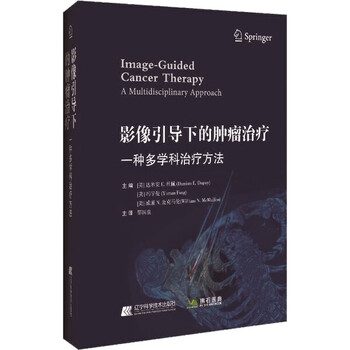 影像引导下的肿瘤治疗 一种多学科治疗方法