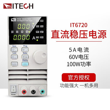 艾德克斯ITECH直流电源IT6720/IT6721稳压电源数显可编程直流稳压电源100W60V5A IT6720(60V/5A/100W)送 ...