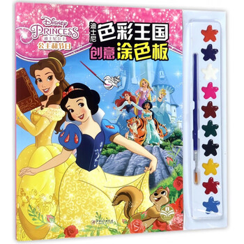 公主和节日/迪士尼色彩王国创意涂色板