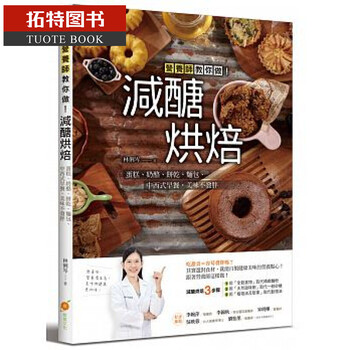 预售 减醣烘焙 营养师教你做 蛋糕 奶酪 饼干 面包 中西式早餐 美味不发胖 台版原版 林俐岑 橙实
