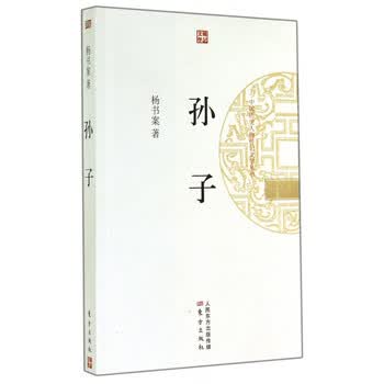 孙子/中国历史人物传记文学丛书