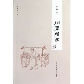 闲趣坊：川菜杂谈 车辐 著【正版书】