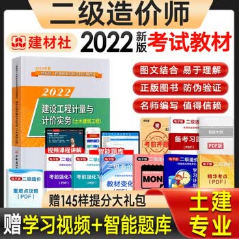 【2022新版】全国注册二级造价工程师2021教材习题试卷 基础\/土建\/安装\/自选 北京浙江广东四川江苏湖北河北上海天津江西安徽山东海南重庆 土木建筑工程单本教材