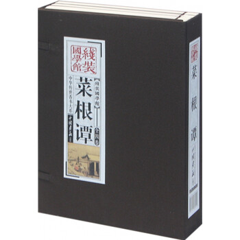 菜根谭(共4册)(精)/中华传世香书大系/线装国学馆