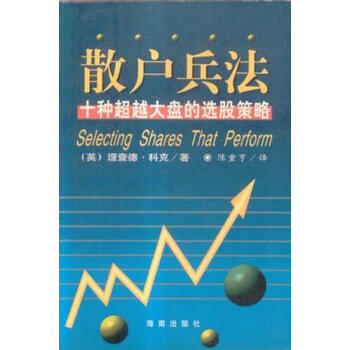散户兵法