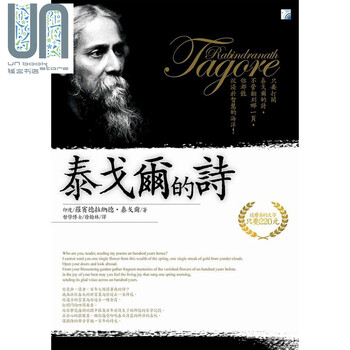 泰戈尔的诗（5版） 罗宾德拉纳德.泰戈尔 海鸽   文学小说 诗 外国诗 看更多