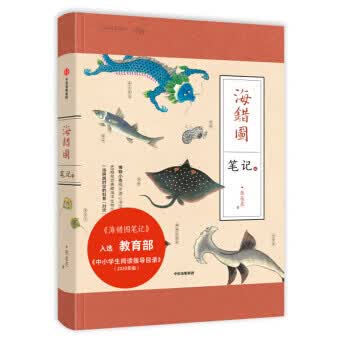 海错图笔记 3 张辰亮 中信出版集团【正版图书】