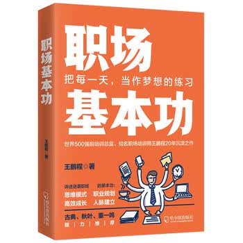 职场基本功