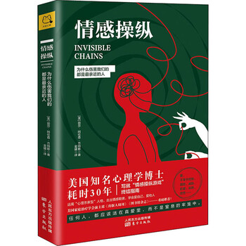 情感操纵 为什么伤害我们的都是最亲近的人
