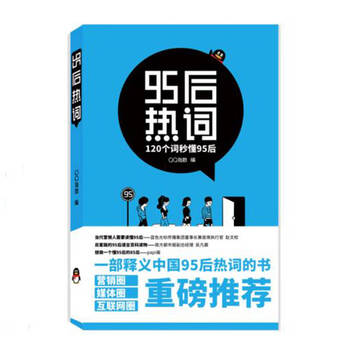 95后热词【新华书店，售后无忧】