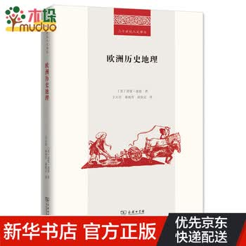 欧洲历史地理
