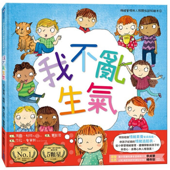 *现货正版 原版进口图书 我不乱生气 小光点