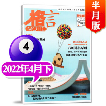 【多期单本可选】MOTTO格言杂志半月版2022年6月下新 另有往期及预售可选 初中高中学生作文素材文学文摘类期刊【单本】 2022年4月下