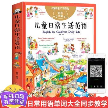 儿童英语单词大书 绘本3-6-10岁儿童英语入门书籍 中英双语绘本 有声读物 英语伴读 儿童日常生活英语