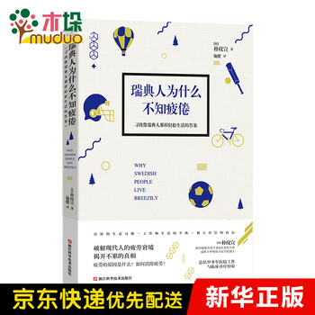 瑞典人为什么不知疲倦