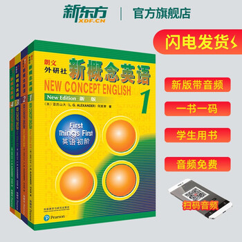新版升级【新东方旗舰】新概念英语1234册学生用书 朗文外研社 新概念全套英语自学教材