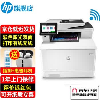 惠普（HP）M479dw/4303fdw/480f打印机A4彩色激光多功能打印复印扫描一体机商用办公 479dw (有线/无线+双面打印+批量 ...