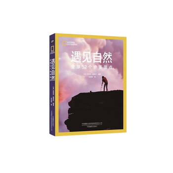 遇见自然