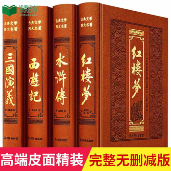 四大名著全套原著正版 无删减白话文文学初中学生版 新华书店小学生初中生版五六年级青少年版中国红楼