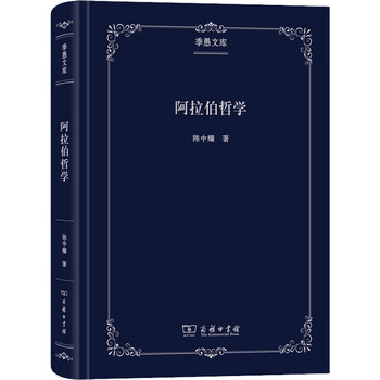 阿拉伯哲学