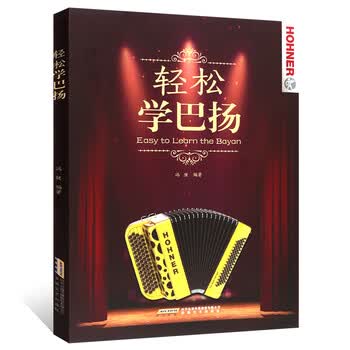 手风琴教程 轻松学巴扬 初学者自学入门基础教材书 手风琴学习练习曲谱书籍巴扬经典流行手风琴弹奏琴谱简