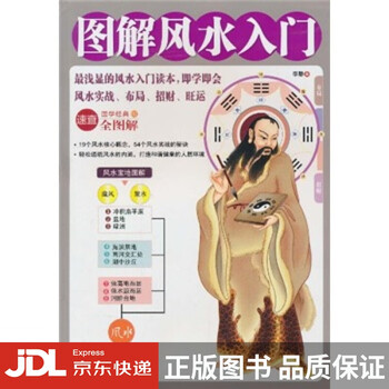 [正版图书]图解风水入门