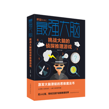 最强大脑-挑战大脑的侦探推理游戏