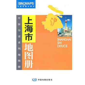 上海市地图册【正版图书，放心下单】