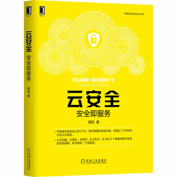 云安全 安全即服务