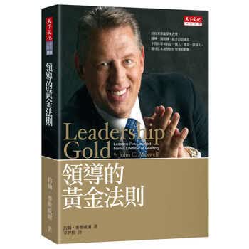 预售 黄金法则 台版原版 Leadership Gold 天下文化sg