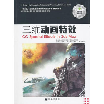 三维动画(含光盘) 艺术 彭超著 京华出版社           9787807248385