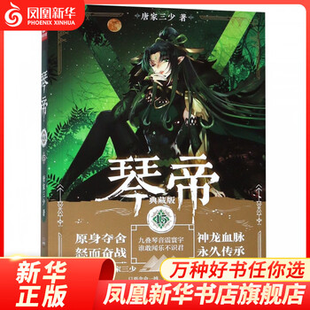琴帝(15)(典藏版)