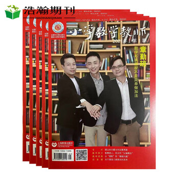 小学数学教师杂志2021年1-12期+2021年增刊一本+送任意杂志2本 9-12期＋增刊