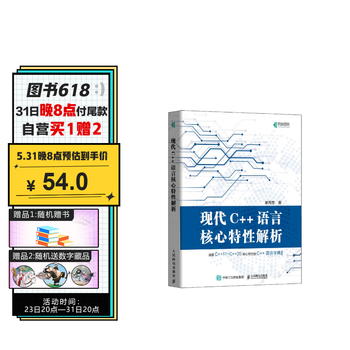 现代C++语言核心特性解析（异步图书出品）