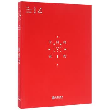 中国商事诉讼裁判规则(4担保卷)/天同码系列