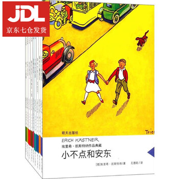 埃里希·凯斯特纳作品典藏