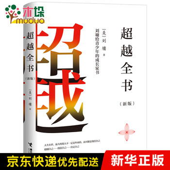 超越全书(新版)