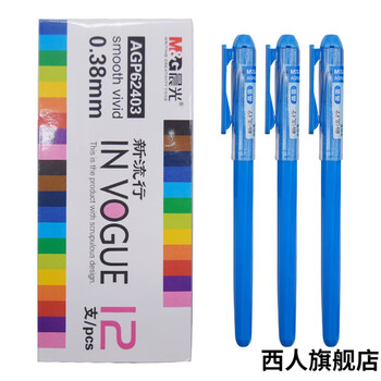 晨光（M&G） AGP62403彩色中性笔水性笔签字笔0 晶蓝 1支