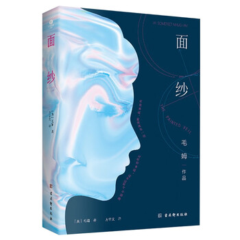 面纱9787554618974古吴轩