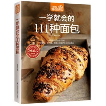 正版食在好吃系列-一学就会的111种面包烘焙黎国雄烹饪美食一本搞定烘焙新手