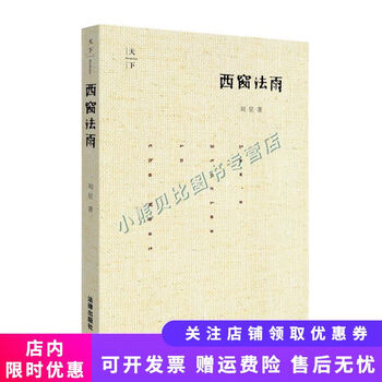 西窗法雨 (精装版)