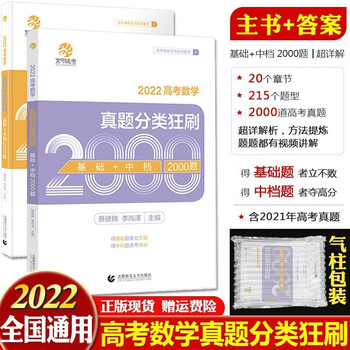 2022新版高考数学真题分类狂刷菜菜泽哥基础+中档蔡德锦李尚泽 基础2000题 新高考