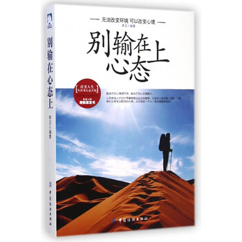 别输在心态上