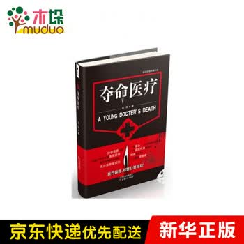 夺命医疗