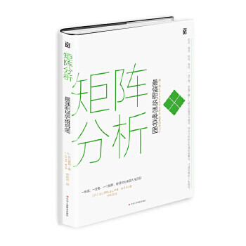 矩阵分析：强职场思维导图