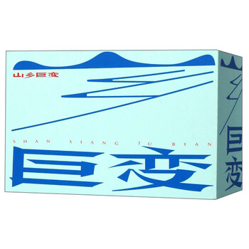 山乡巨变（套装共5册）