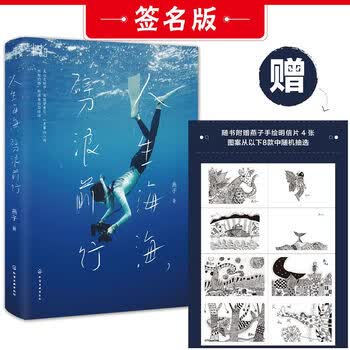  人生海海，劈浪前行9787122340665