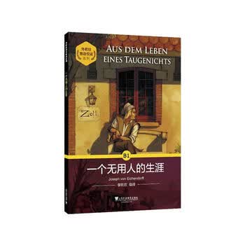 一个无用人的生涯 外语学习 9787544663823