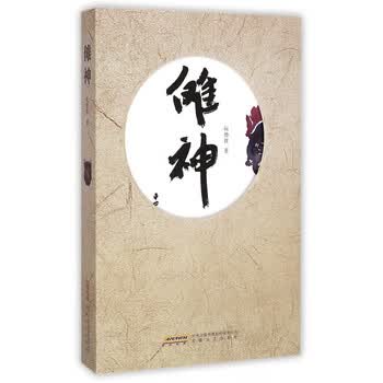 傩神