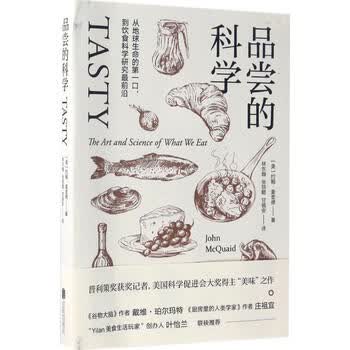 品尝的科学